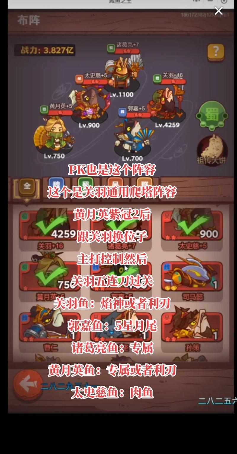 咸鱼之王8285关什么阵容图标