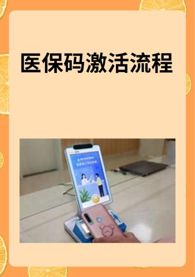 医保卡怎么看是否激活的图标