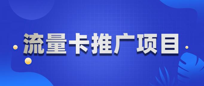 流量卡推广平台截图