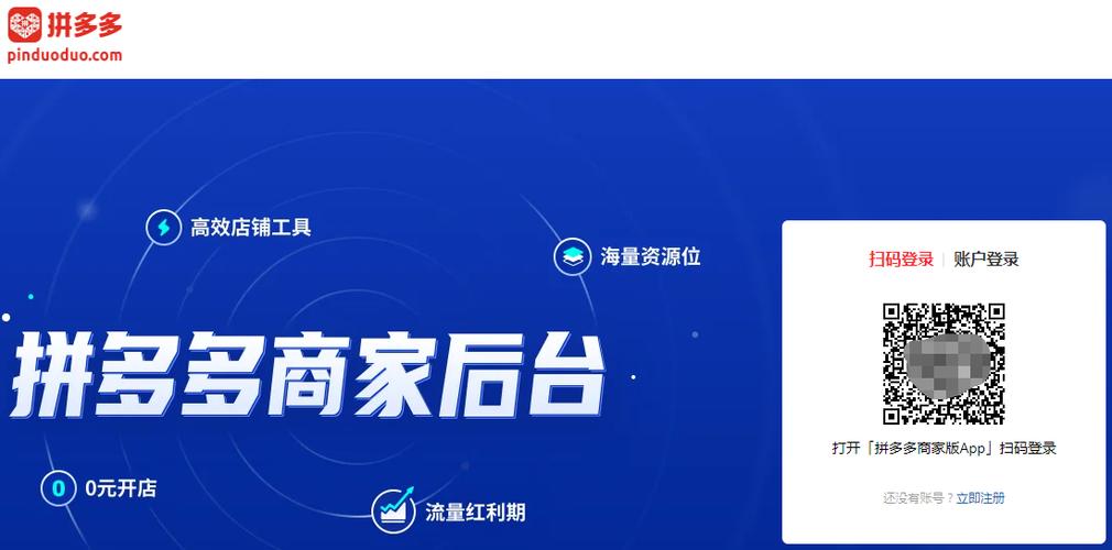 拼多多网页版登录入口图标