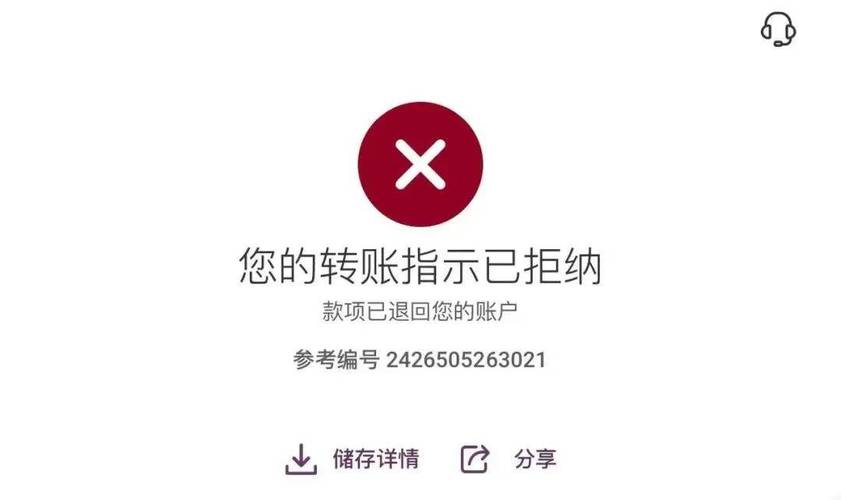 跨行转账失败怎么解决图标