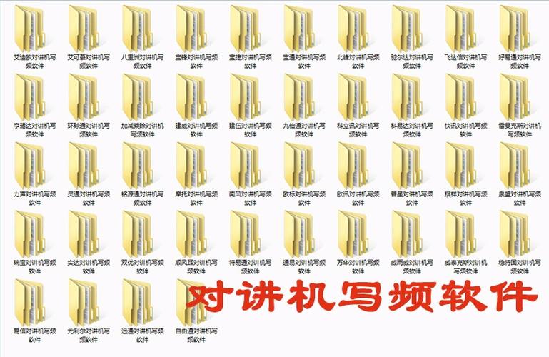 灵通对讲机写频软件截图