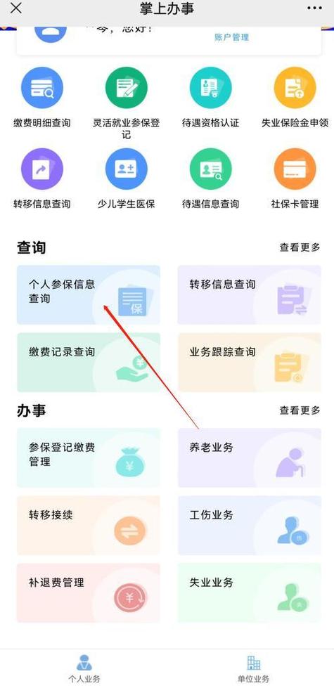 社保卡预留手机号修改方法图标