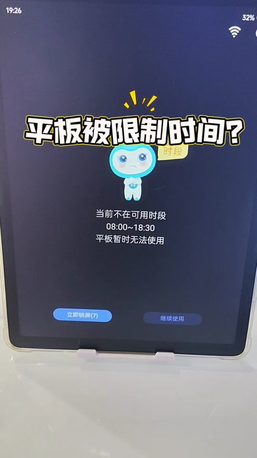 平板今天忽略限额怎么取消图标
