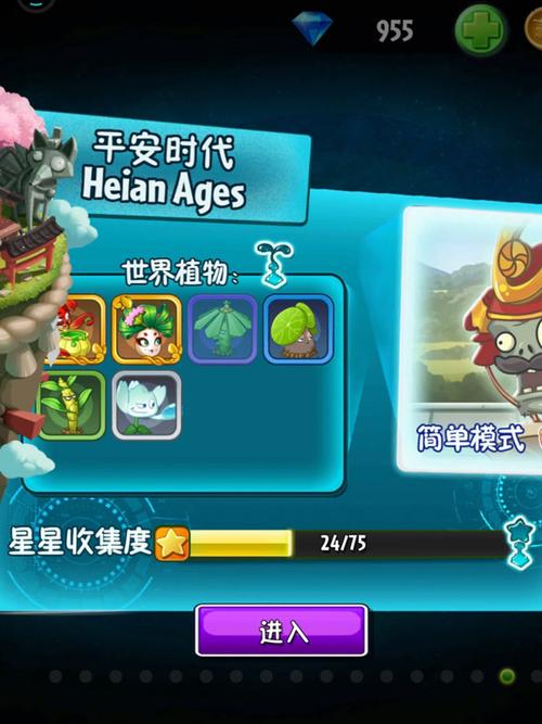 植物大战僵尸2看广告图标