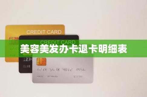 办的美发卡可以退吗图标