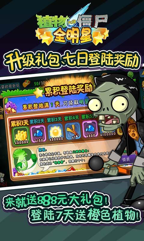 植物大战僵尸全明星下载安装正版截图