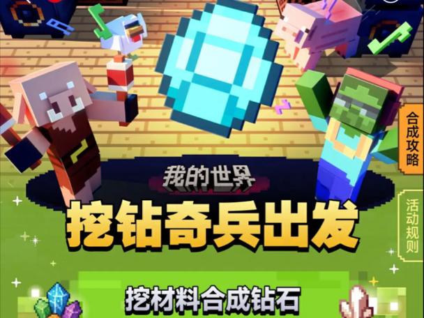 免费获得我的世界免费钻石