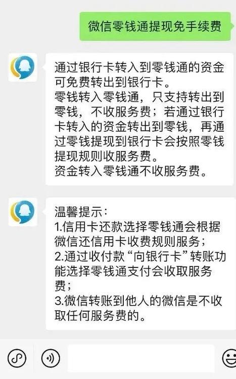 微信最多能提现多少钱不收手续费图标