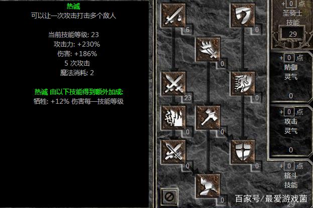 暗黑2圣骑士最强流派截图