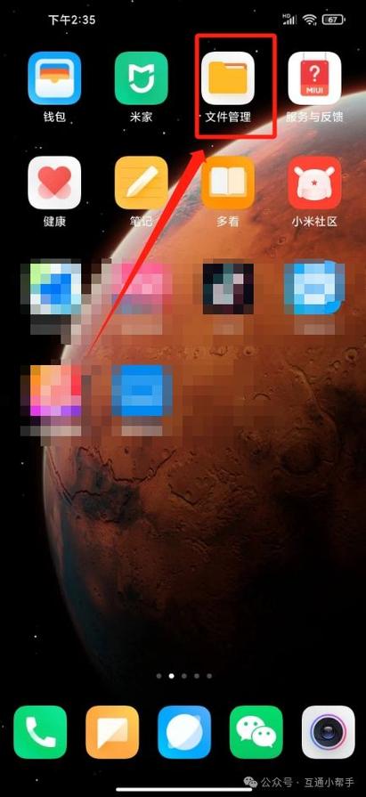 小米14私密文件夹在哪打开截图