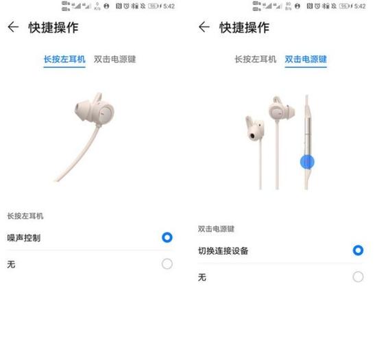 华为耳机换设备连接截图