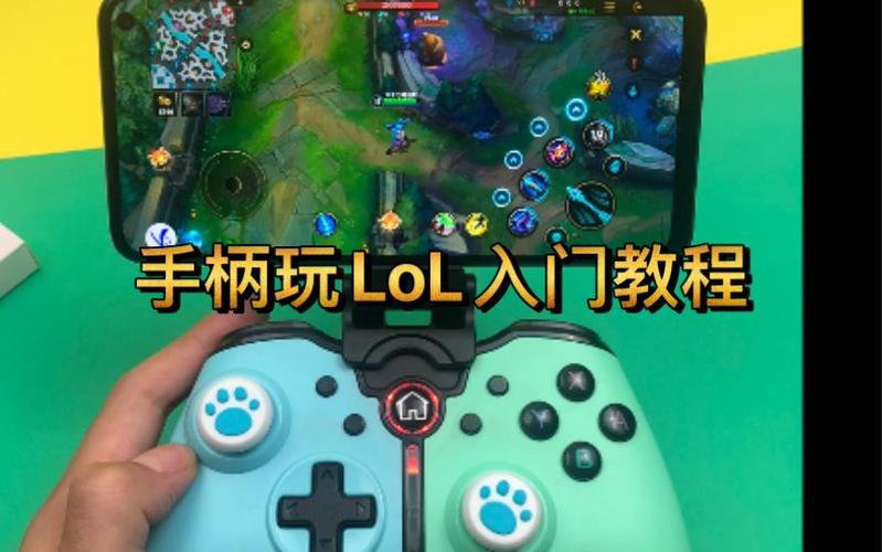 lol手游可以用手柄玩吗图标