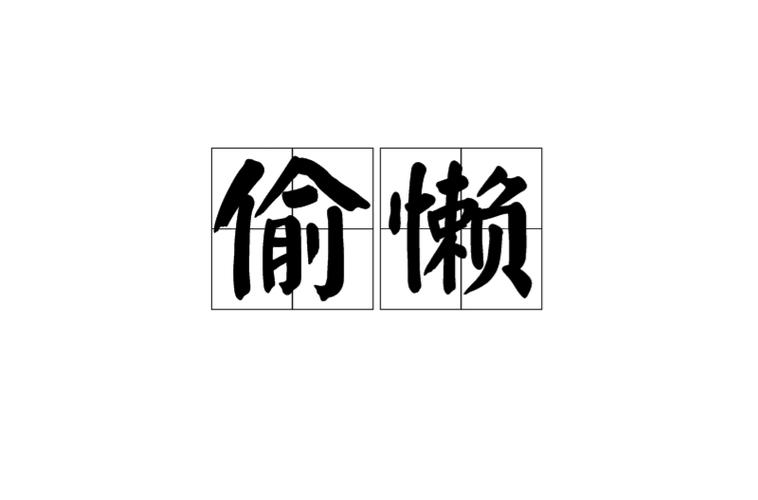 上班摸鱼的公司图标