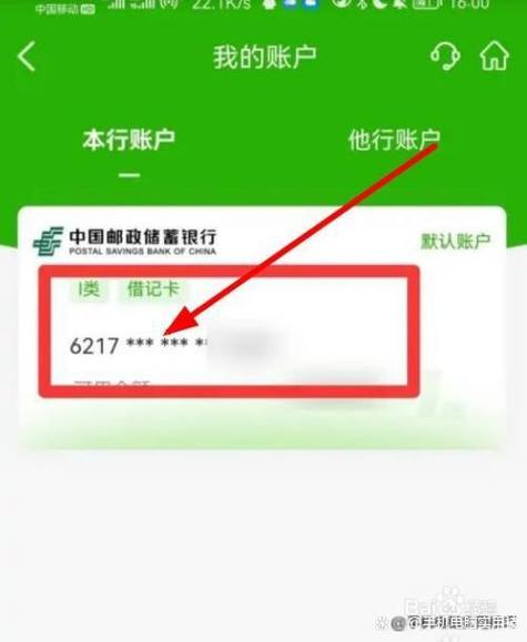 邮政银行户名和绑定账户截图
