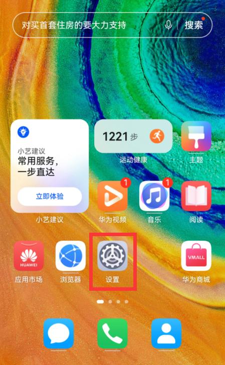 华为健康模式怎么强制关闭图标