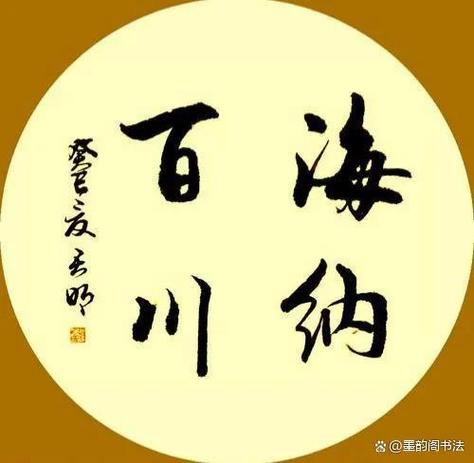 海纳百川最旺的微信名截图