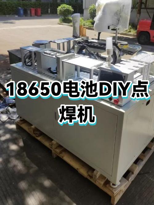 自制点焊机18650焊接机图标