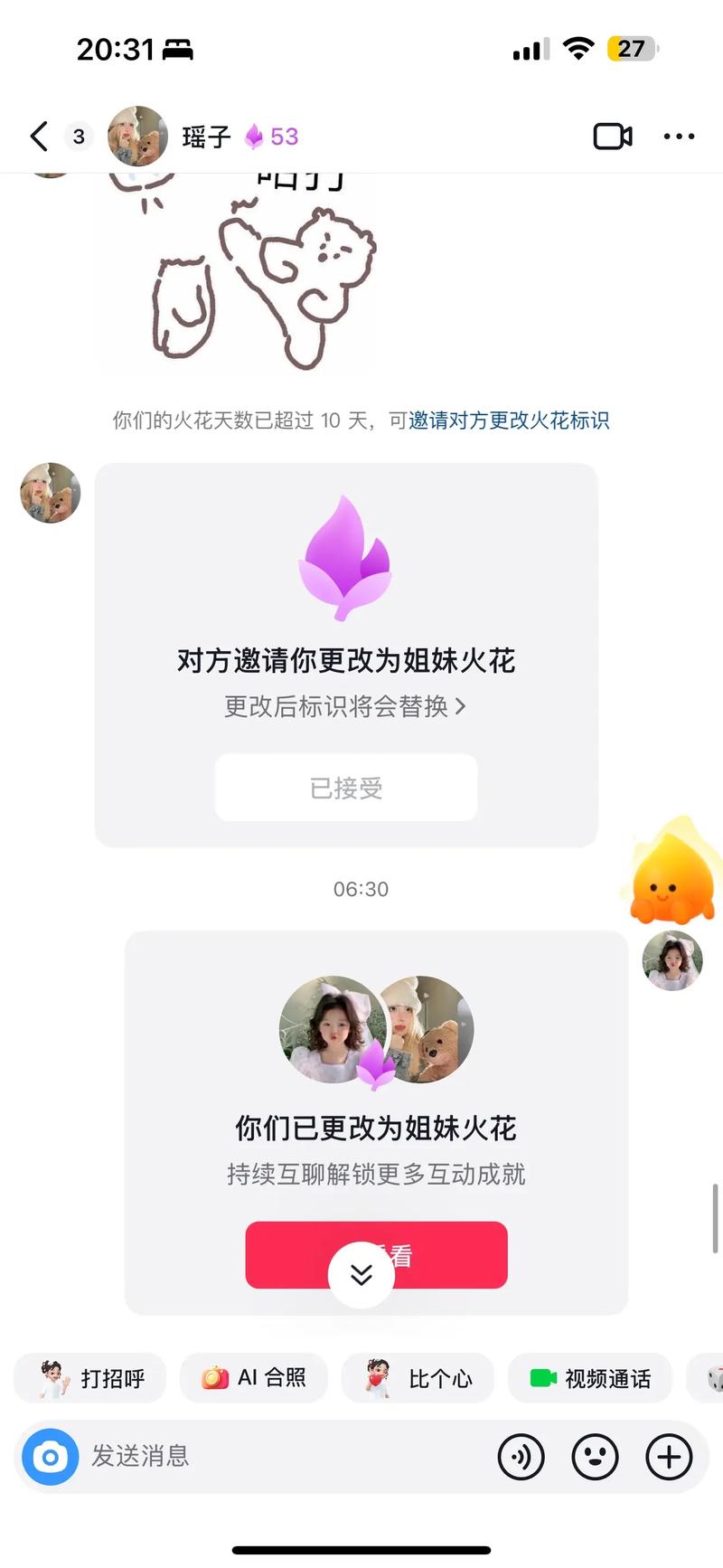 快手聊天印记小火苗怎么去掉啊