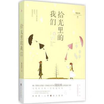 拾光里的我们 小说图标