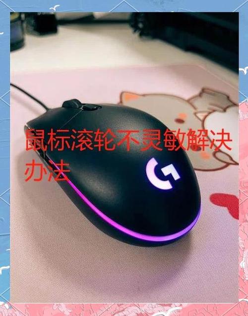 鼠标滚轮上下滑动没反应图标