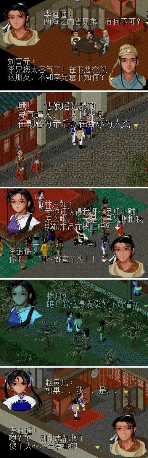 仙剑奇侠传98柔情图标