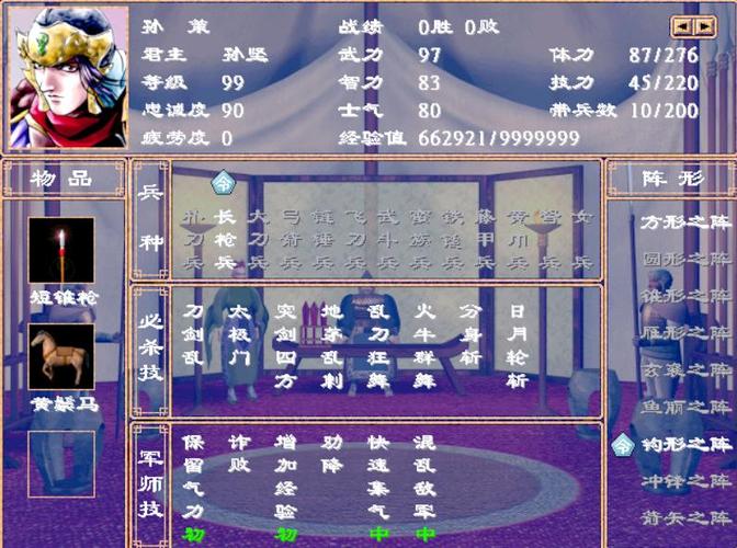 三国群英传2陈宫技能图标