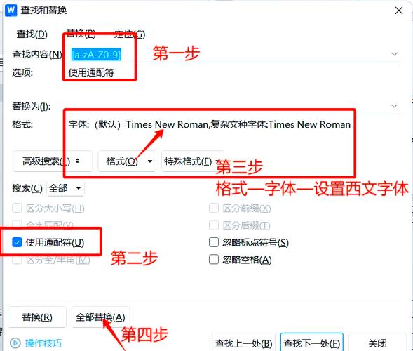 一次性改word所有数字的字体图标