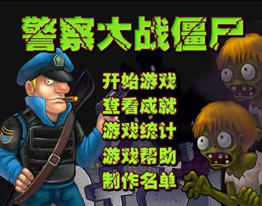 4399小游戏打僵尸的游戏有图标