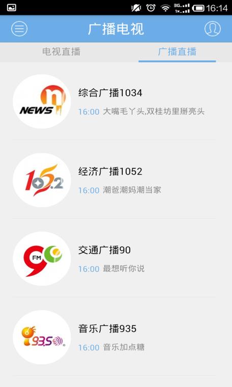 广播电视APP截图