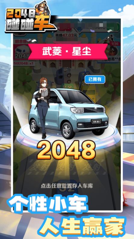 下载2048碰碰车红包赚钱版图标