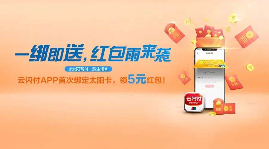 农商银行云闪付截图