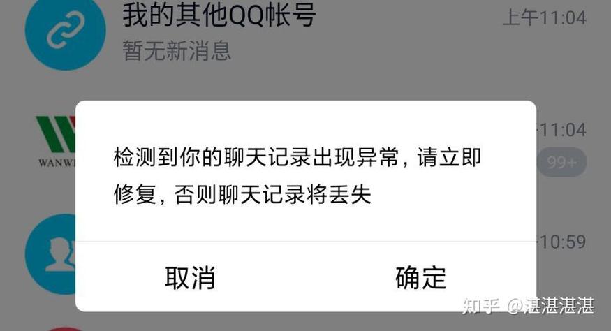 关联qq看不见聊天记录图标