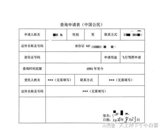 无犯罪证明查询申请表图标