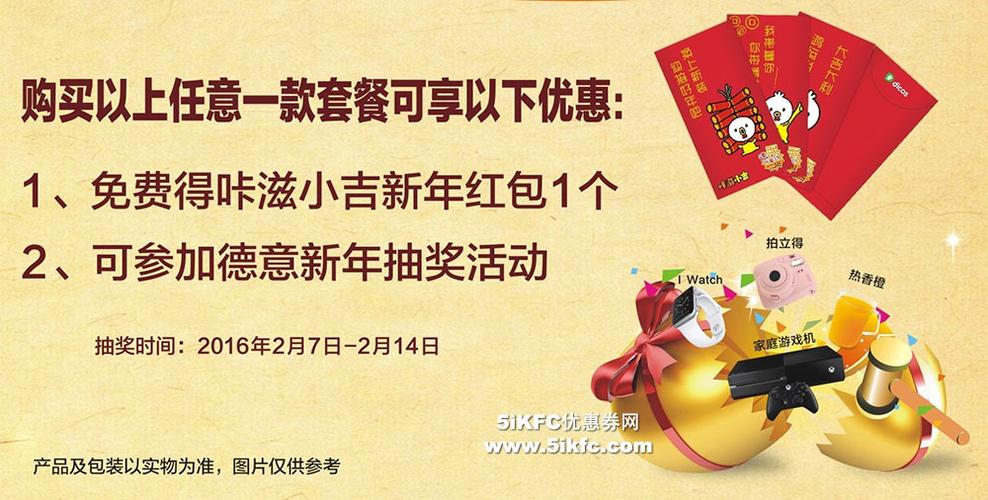 新年开运红包从哪领截图