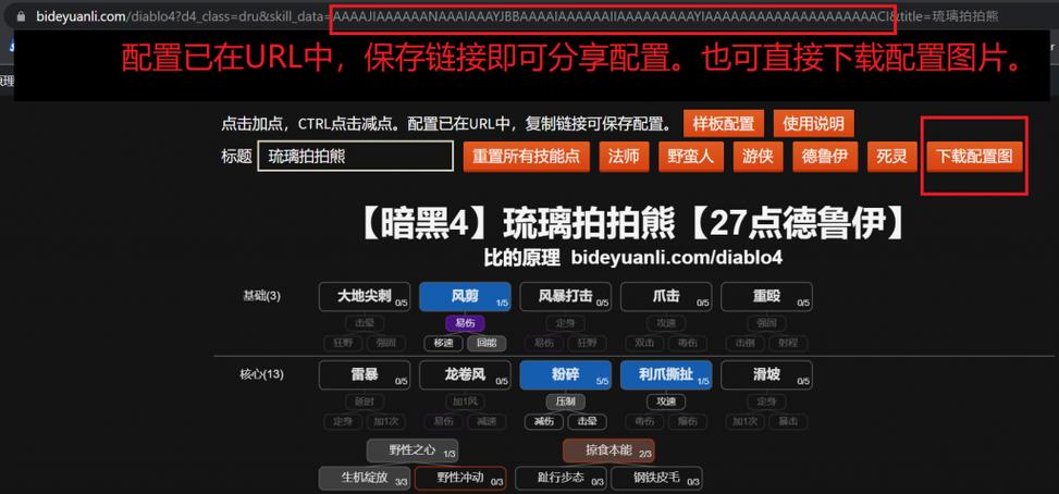 暗黑4技能模拟器图标