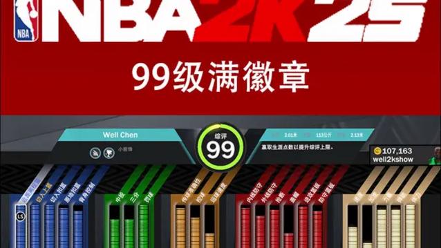 NBA2k23徽章经验满了截图