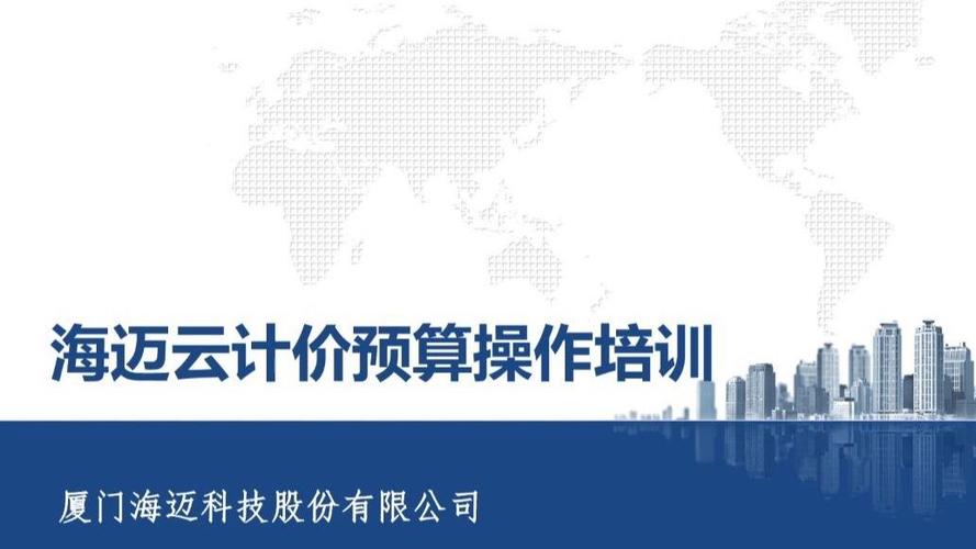 厦门海迈计价软件官网图标