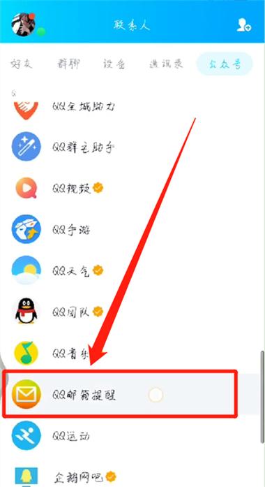 如何查找手机qq邮箱的附件截图
