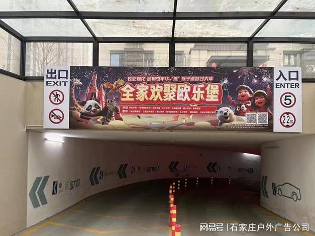 社区地库广告截图