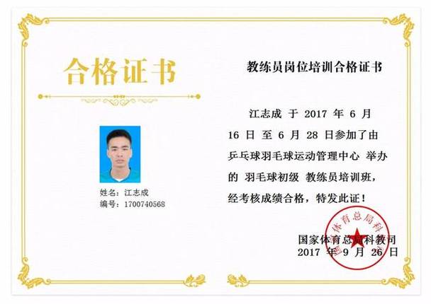 羽毛球教练证考试内容截图