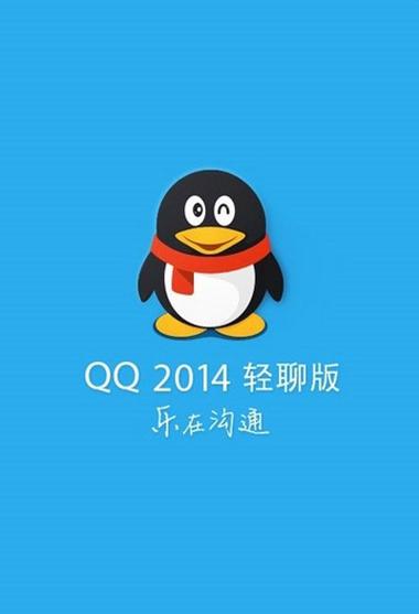 qq轻聊版2015老版本截图