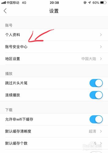 微信绑定优酷怎么解除截图