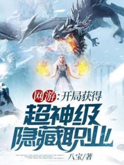 《网游:我是唯一隐藏职业》在线图标