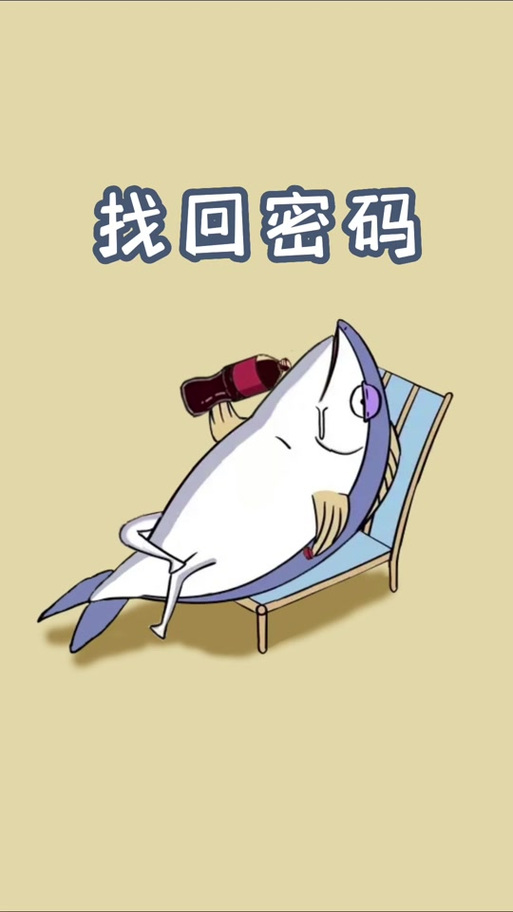 闲鱼账号密码截图