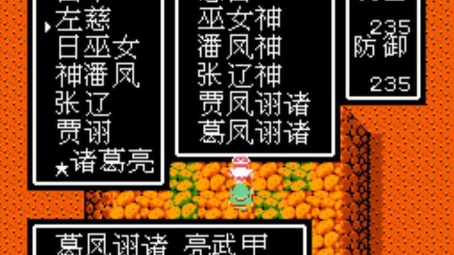 吞食天地2之枪神传神潘凤截图