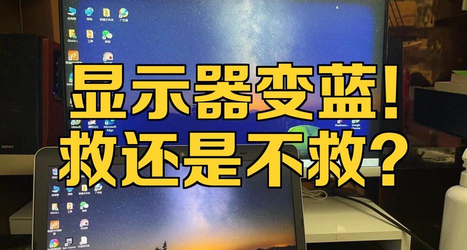 监控显示器变蓝色怎么处理图标