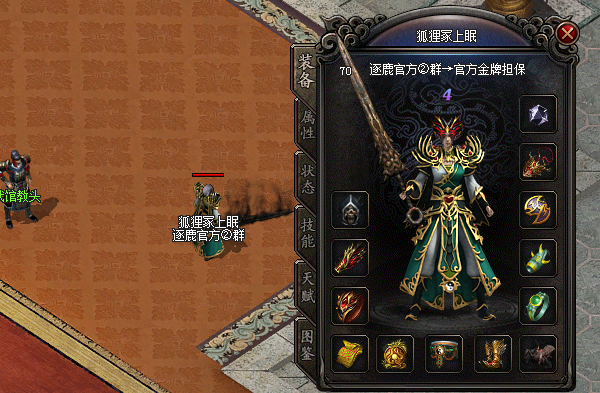 逐鹿神途截图