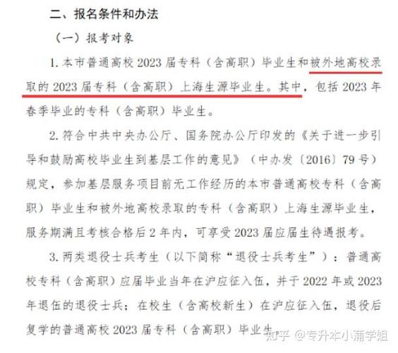 专升本想去外省怎么办截图