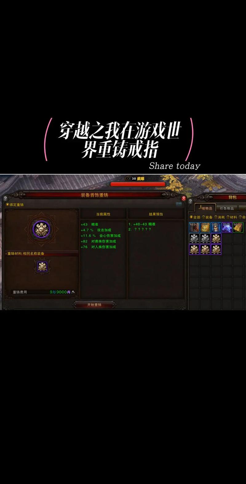 斗战神首饰重铸规则图标